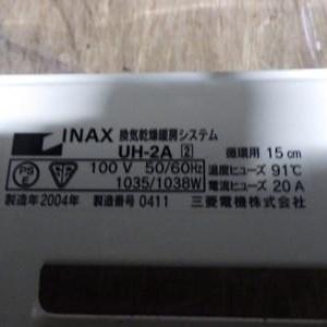 INAX 浴室暖房 UH-2A ＆換気扇 UF23A→三菱電機 バス乾燥・暖房・乾燥システム V-141BZ5 交換工事｜神奈川県川崎市｜施工事例｜｜ユニティープライム｜給湯器交換 キッチン ...